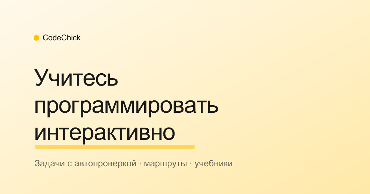 DNS: телефонная книга интернета — CodeChick